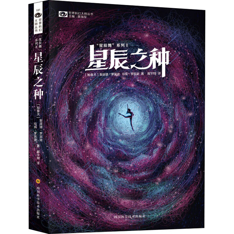 “星辰舞”系列Ⅱ——星辰之种