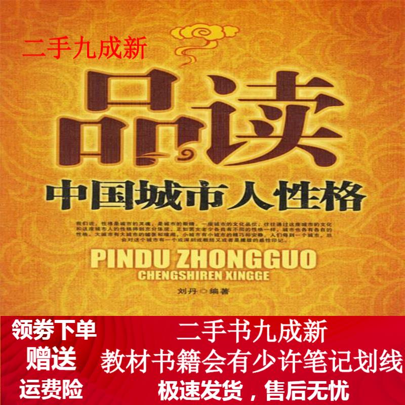 品读中国城市人性格