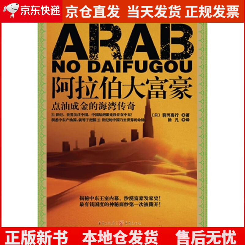 阿拉伯的大富豪《现货速发》，