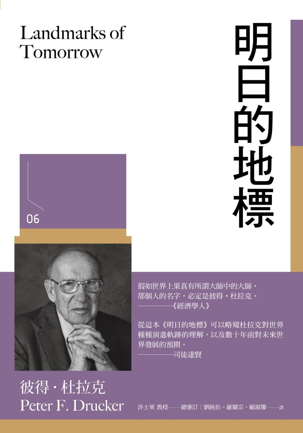 预售 彼得·杜拉克 明日的地标 博雅 台版原版 商业理财 彼得德鲁克
