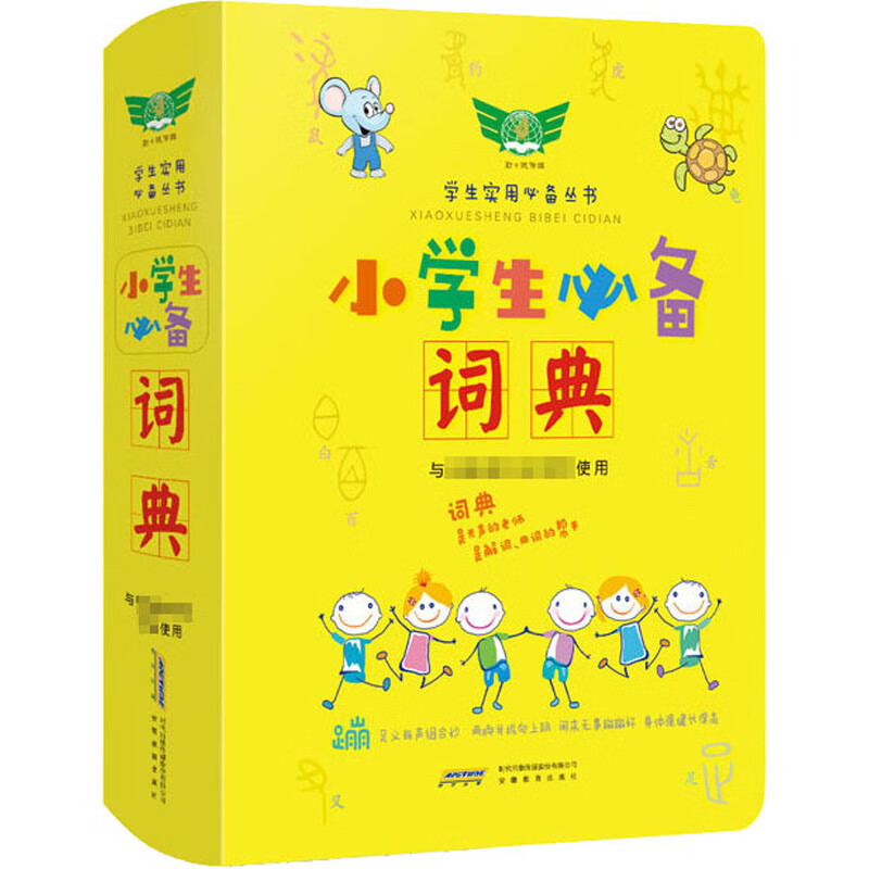 小学生必备词典