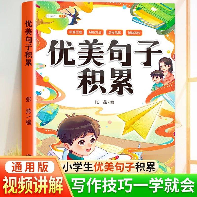 优美句子积累大全打卡计划好词好句好段好篇大全摘抄本手册小学生一年级二年级三四五六年级作文语文专项训练每日晨读作文素材练习 优美句子积累