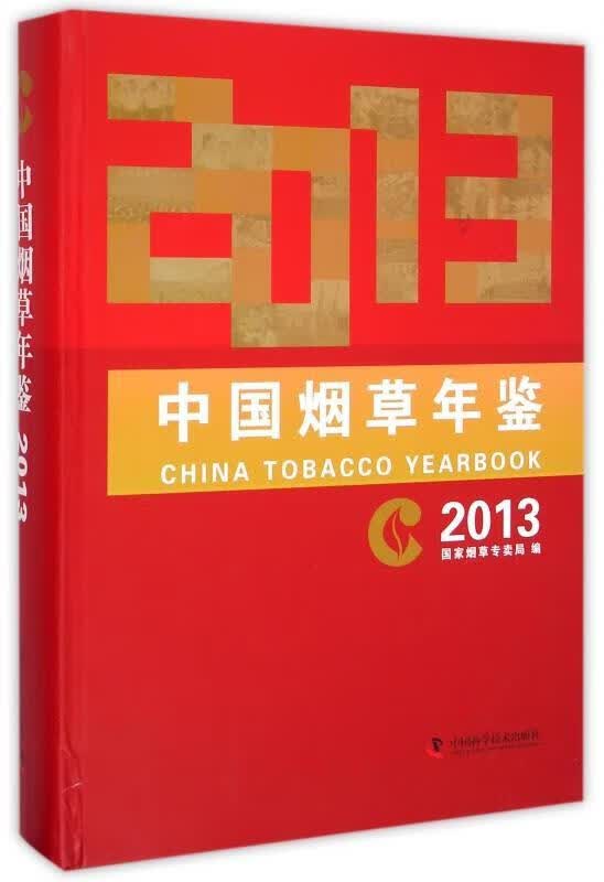 中国年鉴2013