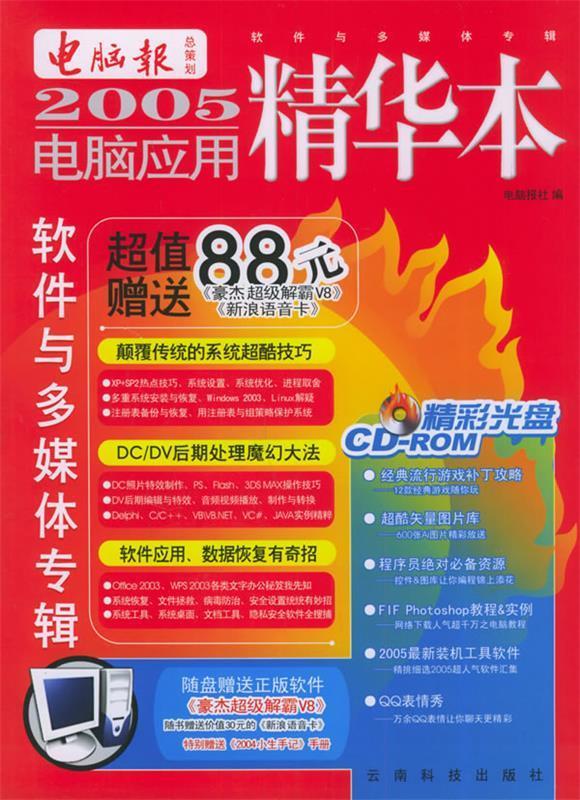 2005电脑应用精华本