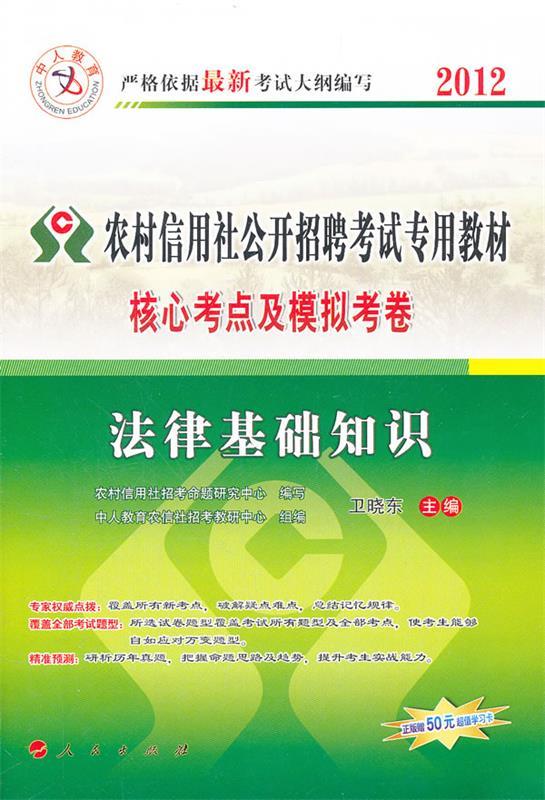 法律基础知识