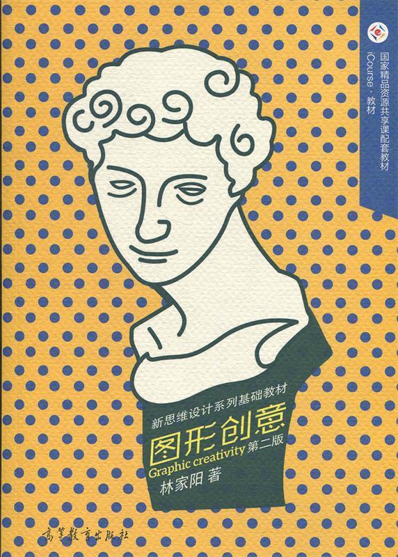 图形创意林家阳 著