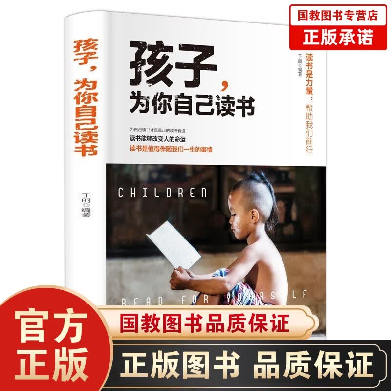孩子为你自己读书 青春期叛逆期孩子教育书籍 儿童心理学 单本