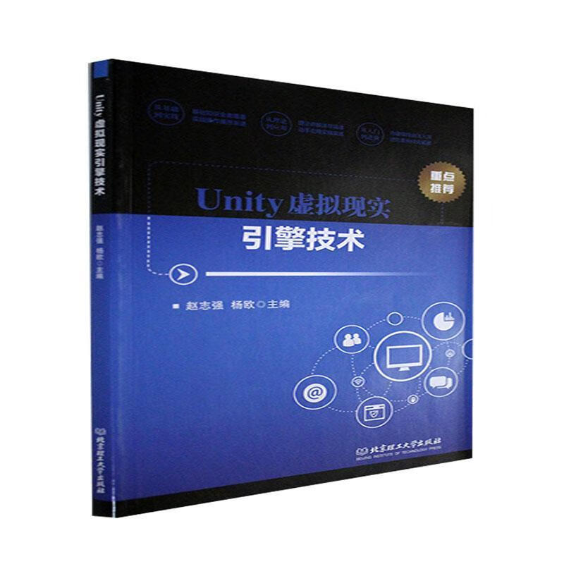 Unity虚拟现实引擎技术者_赵志强杨欧责_钟博北京理工大学出版社9787576305593 计算机