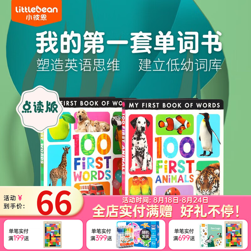 小彼恩点读童书幼儿启蒙我的第一本双语单词书中英文常用词字典婴幼儿毛毛虫点读笔配套书0-3-6岁点读版 我的第一套英文单词书 2册