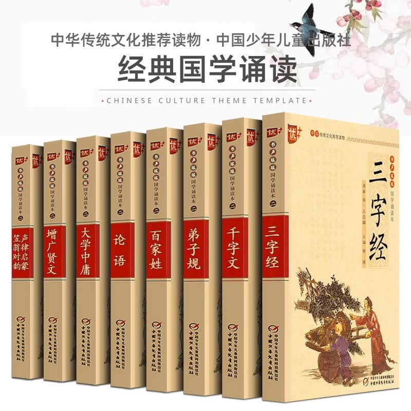 优+国学8册全套声律启蒙笠翁对韵注音版儿童版增广贤文幼学琼林论语三字经千字文弟子规论语U+