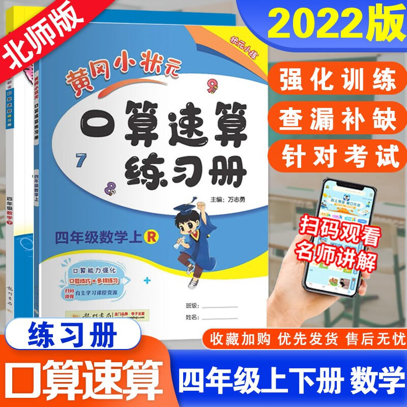 2023版黄冈小状元4四年级上下册口算速算练习册 北师大版