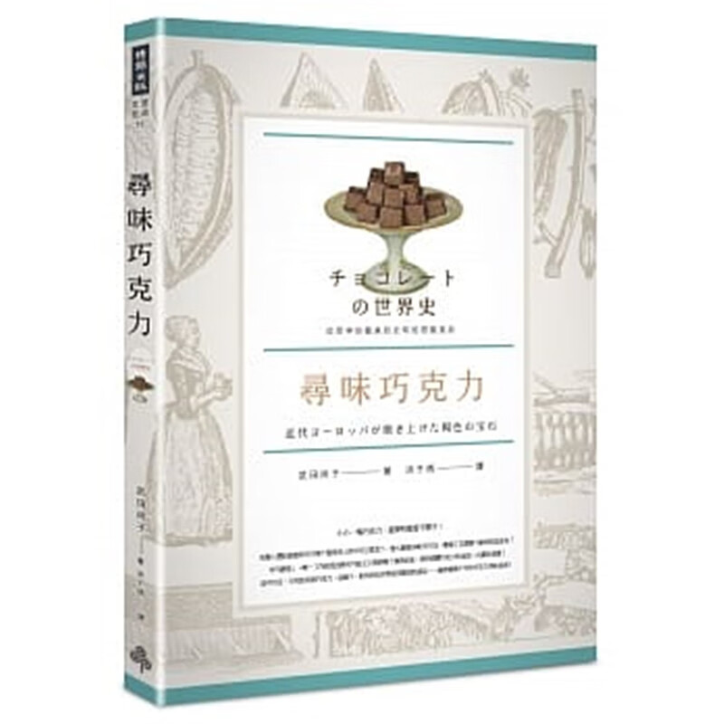 现货 原版进口图书 寻味巧克力从众神的餐桌到的甜蜜食品 时报