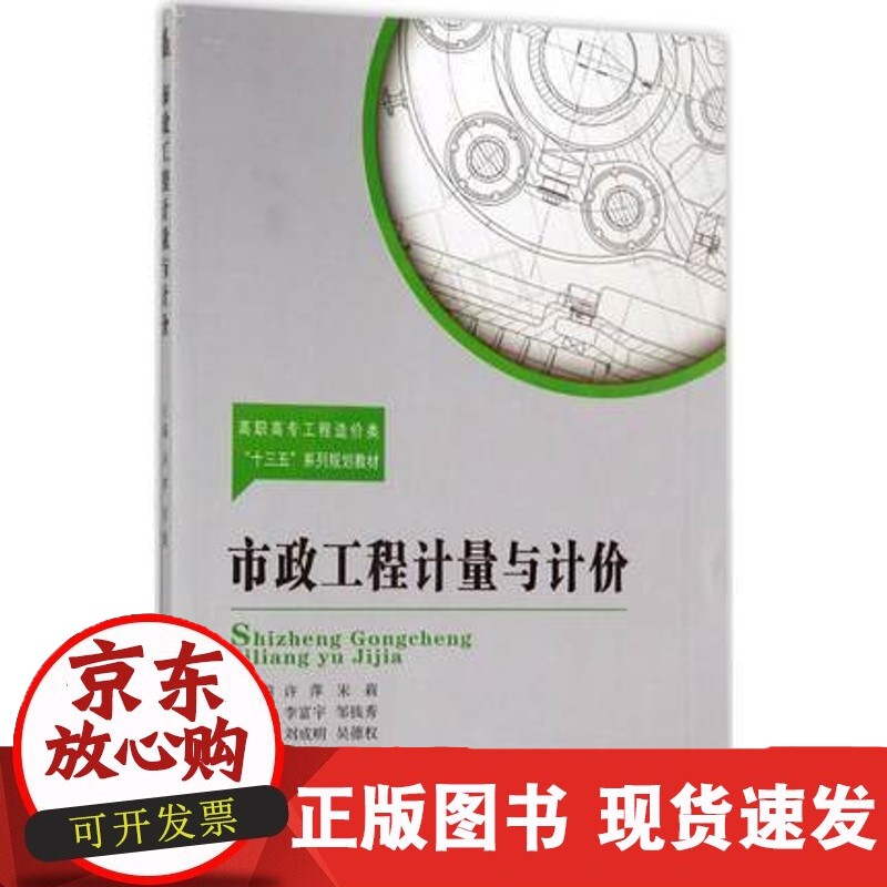 市政工程计量与计价东南大学许萍宋莉