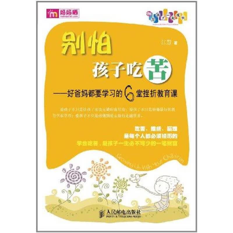 别怕孩子吃苦 图书