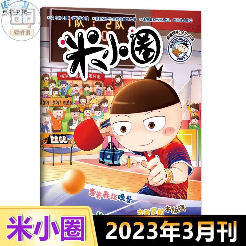 全套米小圈2023年订阅2022年1-12月全年2018年7-12月含创刊号2021年2020年 2023年3月