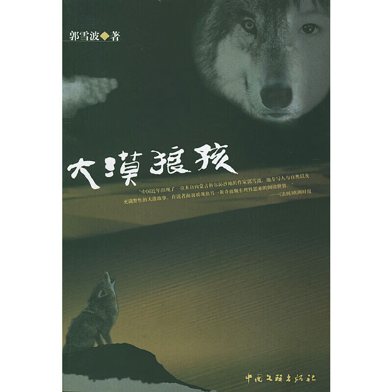 【书】大漠狼孩