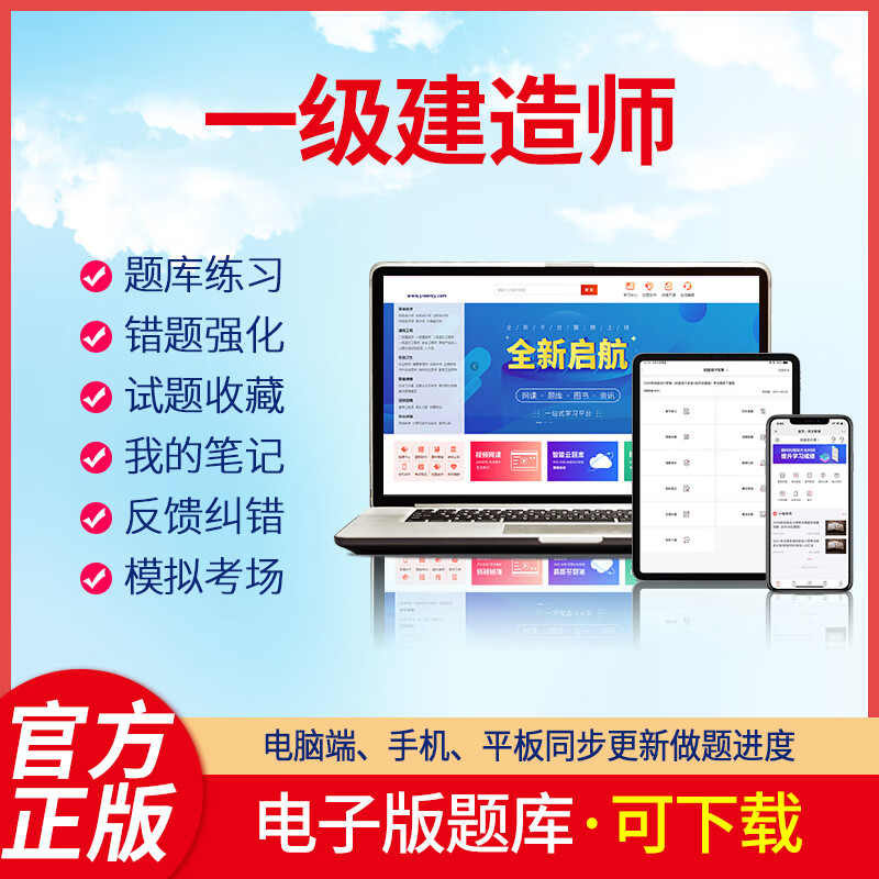 2023一级建造师建设工程法规及相关知识经济项目管理市政机电公路水利水电矿业通信与羿文教育电子版题库 一级建造师(公共课+通信与广电) 在线版+下载版