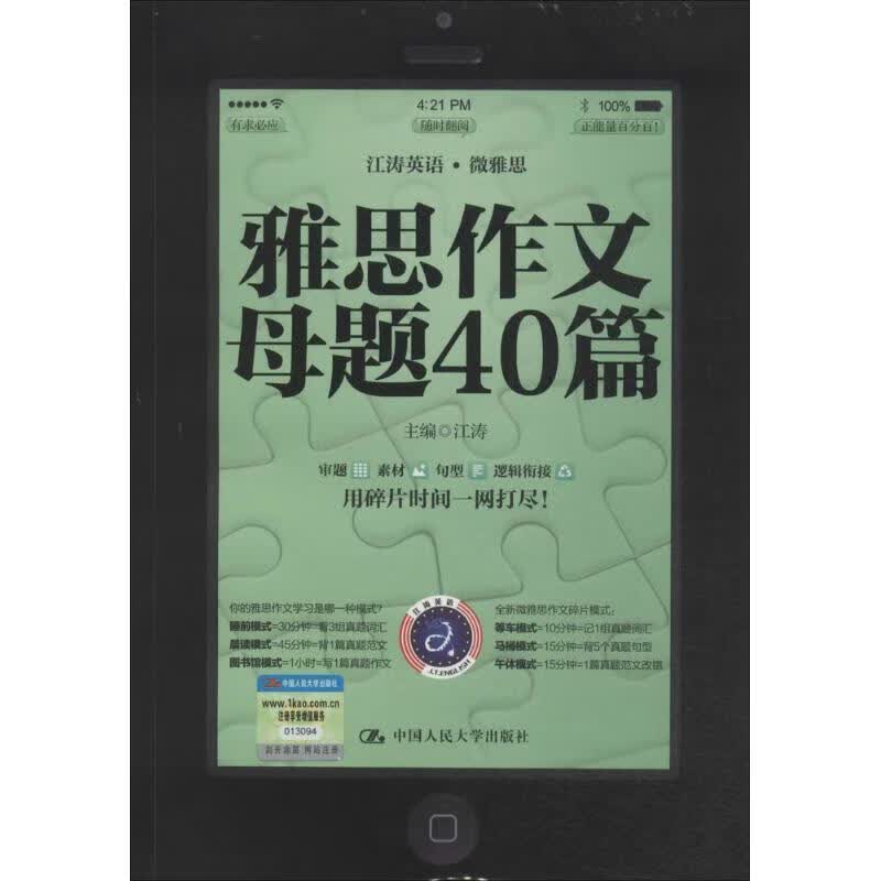 雅思作文母题40篇