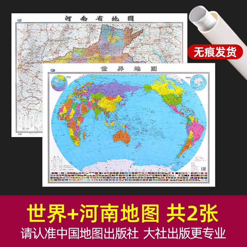 2022新版河南省中国和世界超大高清学生家用 河南+世界 【共2张 无折痕】