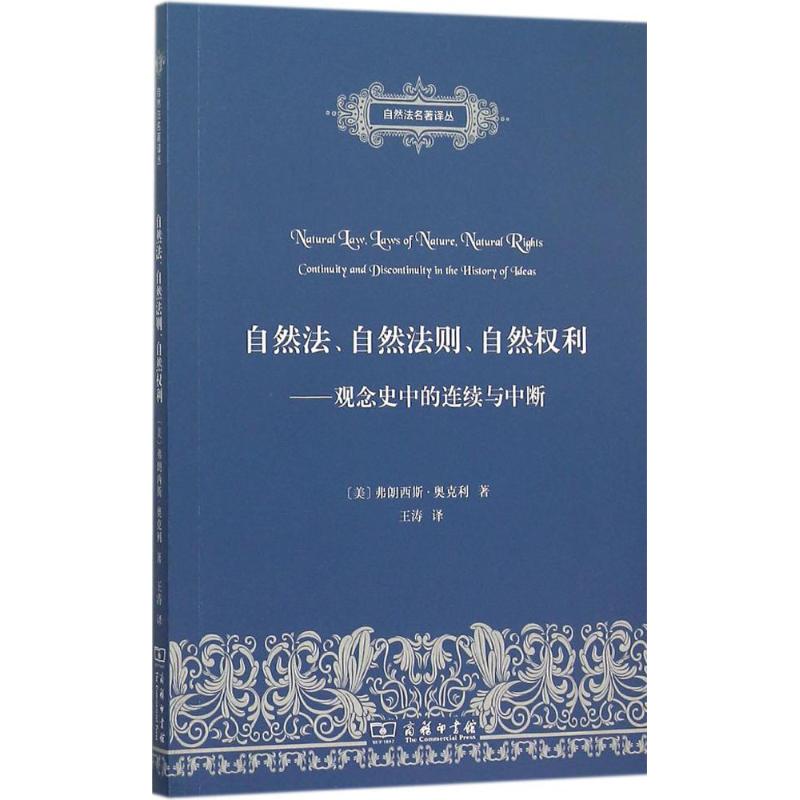自然法、自然法则、自然权利
