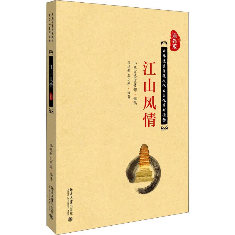 江山风情 海外版
