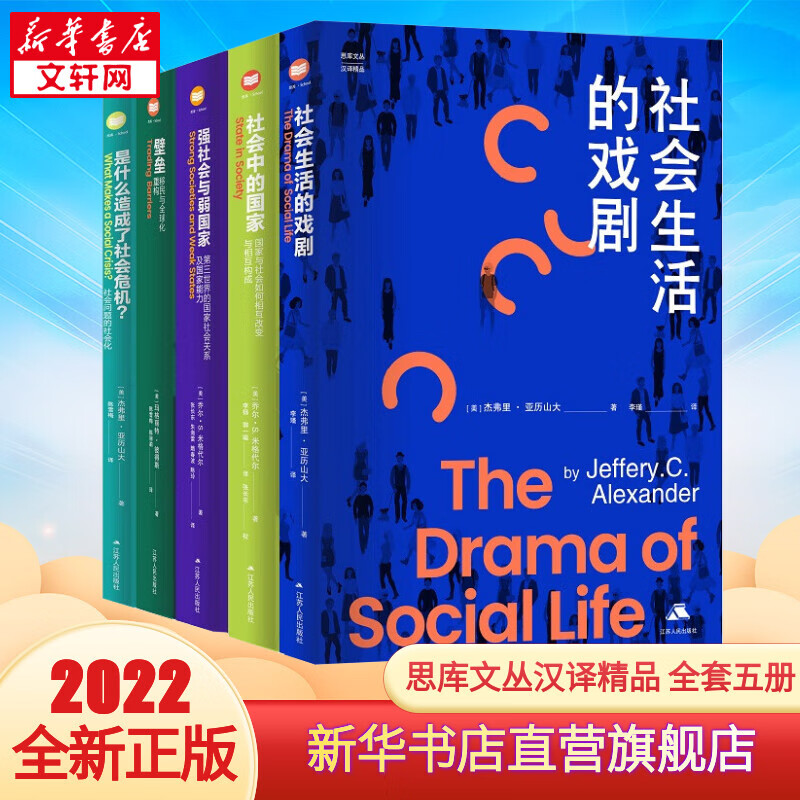 思库文丛·汉译精品（全5册） 图书