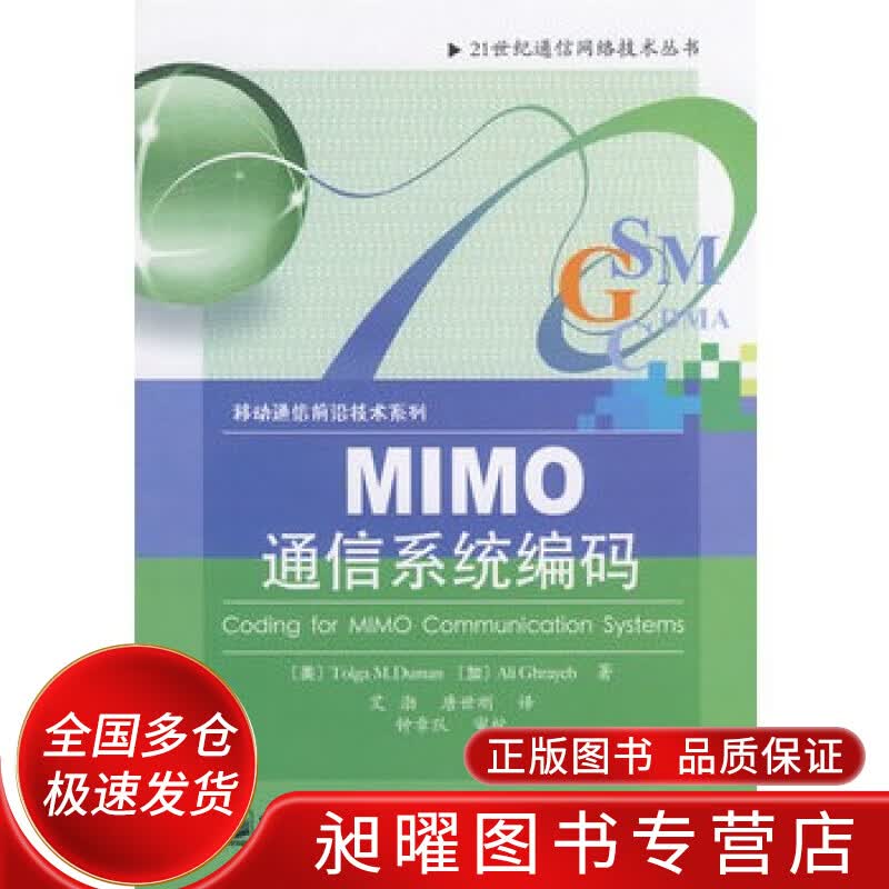 MIMO通信系码【现货】