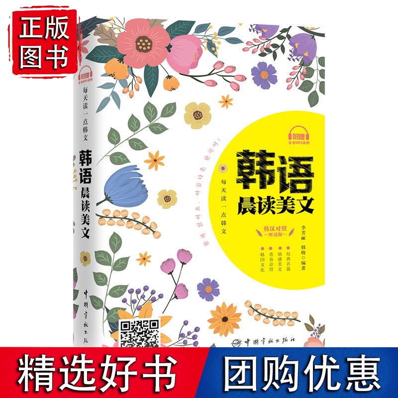 每天读一点韩文：韩语晨读美文
