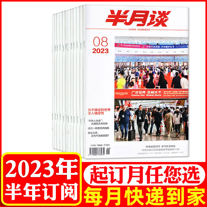 半月谈杂志2023年1-5月1-9期（另有全年/半年订阅/2022年1-24期可选）公务员考试学习书 H每月发 半年订阅12期2023年5-10月