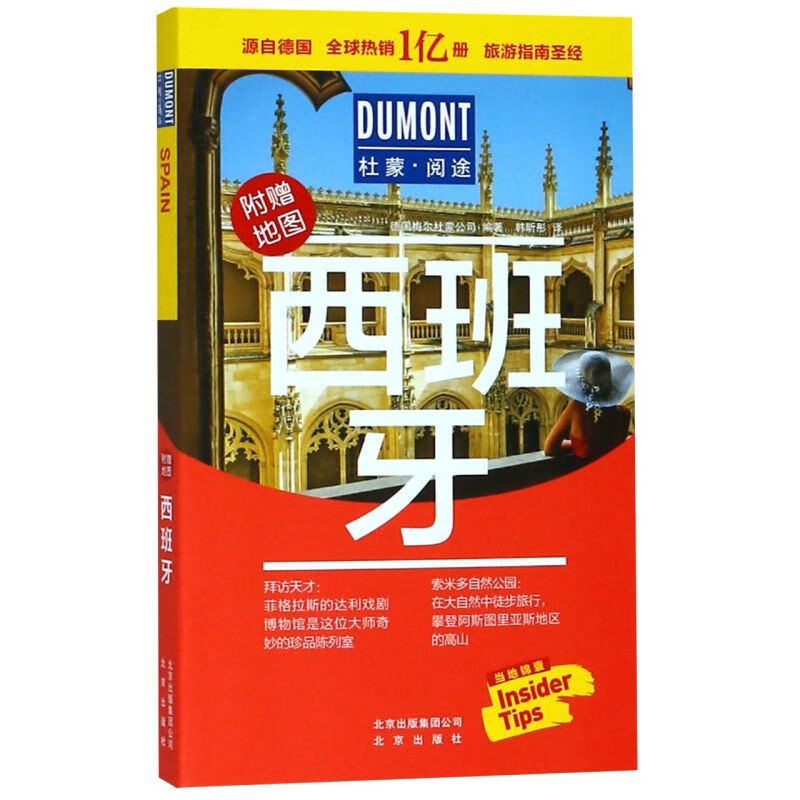 西班牙