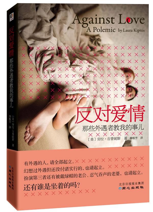 反对爱情