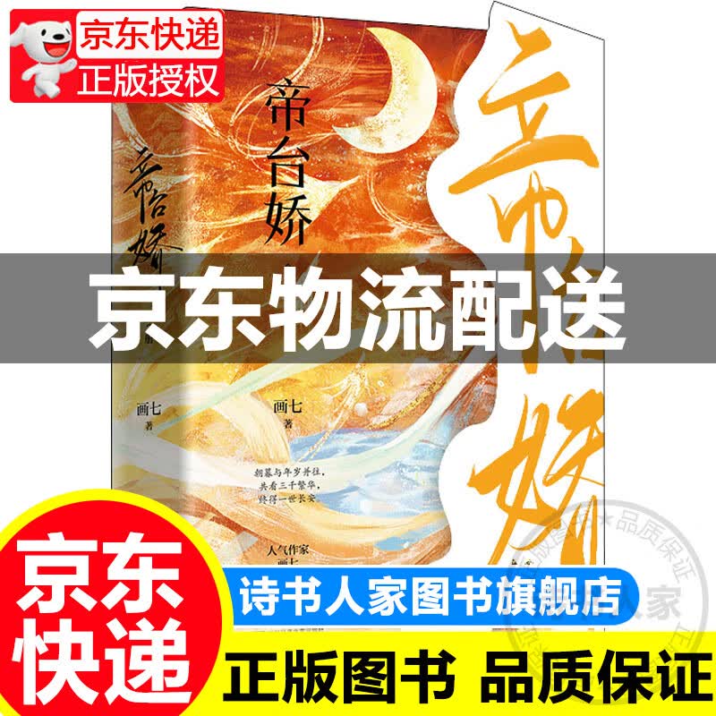 帝台娇(全2册) 图书 图书