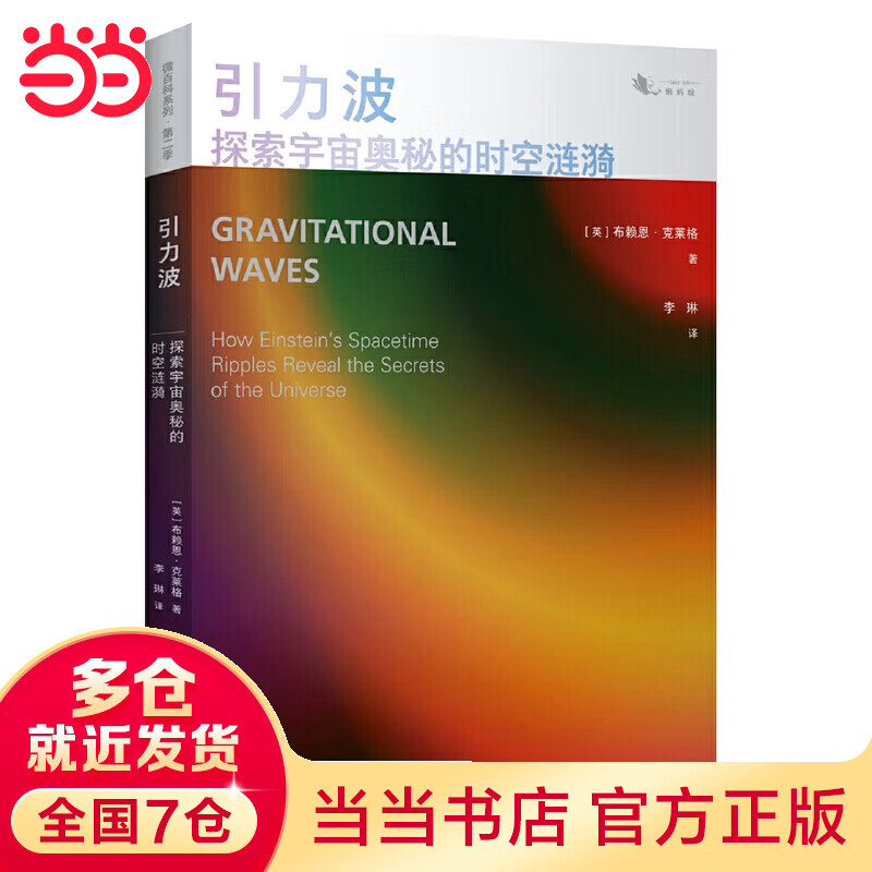 引力波：探索宇宙奥秘的时空涟漪