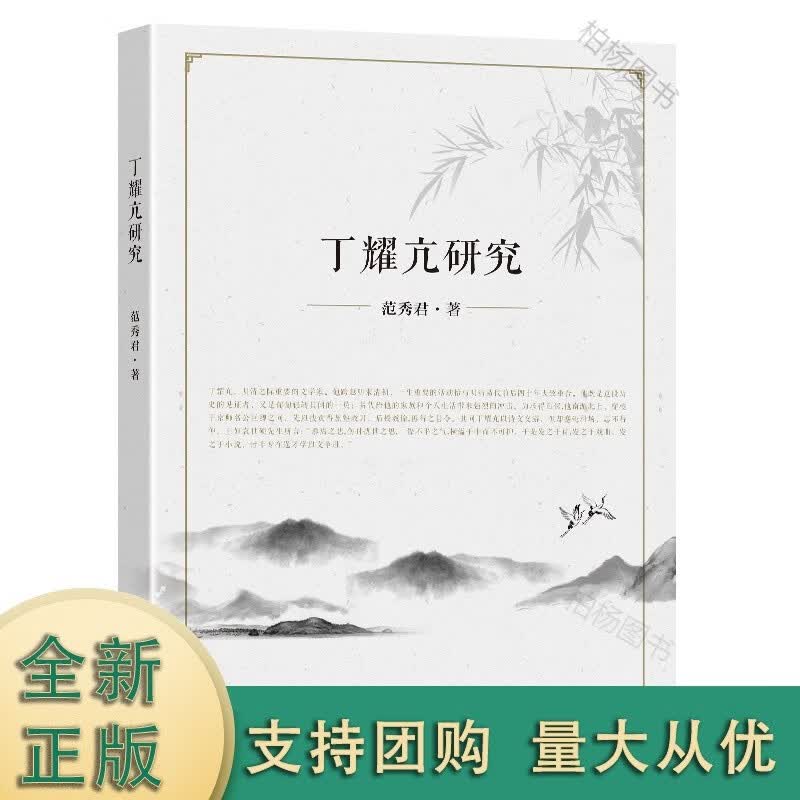 丁耀亢研究范秀君著东南大学文学【