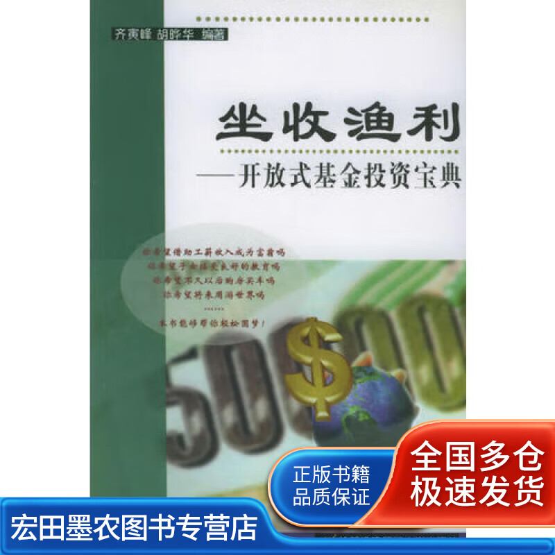 坐收渔利 开放式基金投资宝典【好书】