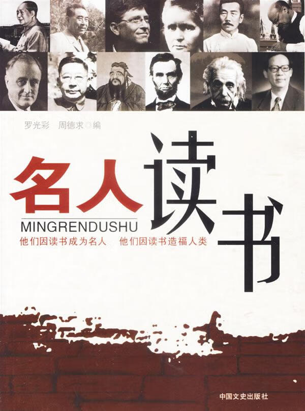 名人读书
