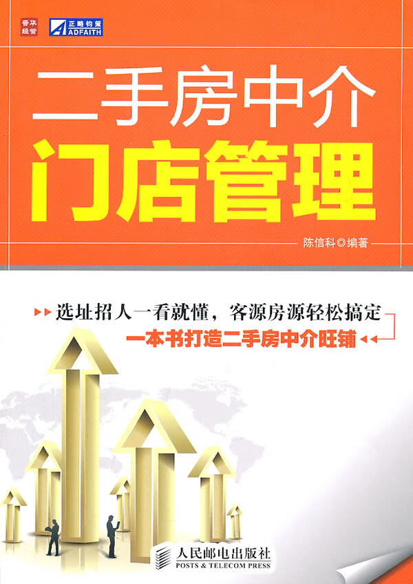 房中介门店管理【特惠】