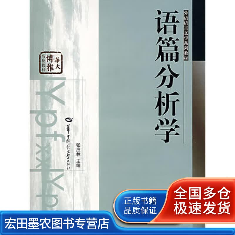 语篇分析学【好书】