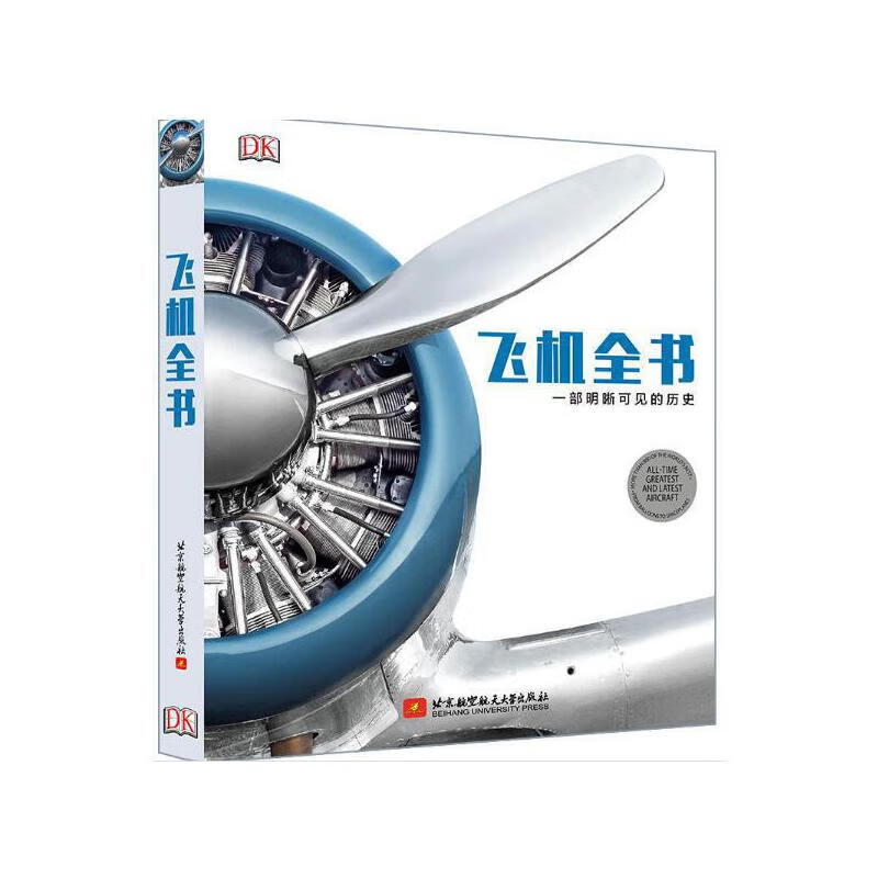 飞机全书（DK精装）新版