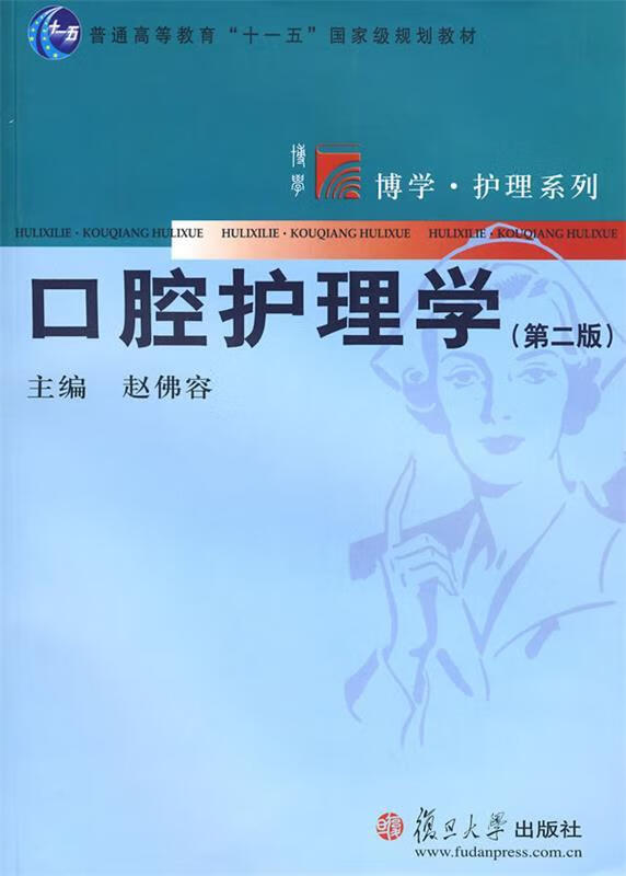 口腔护理学
