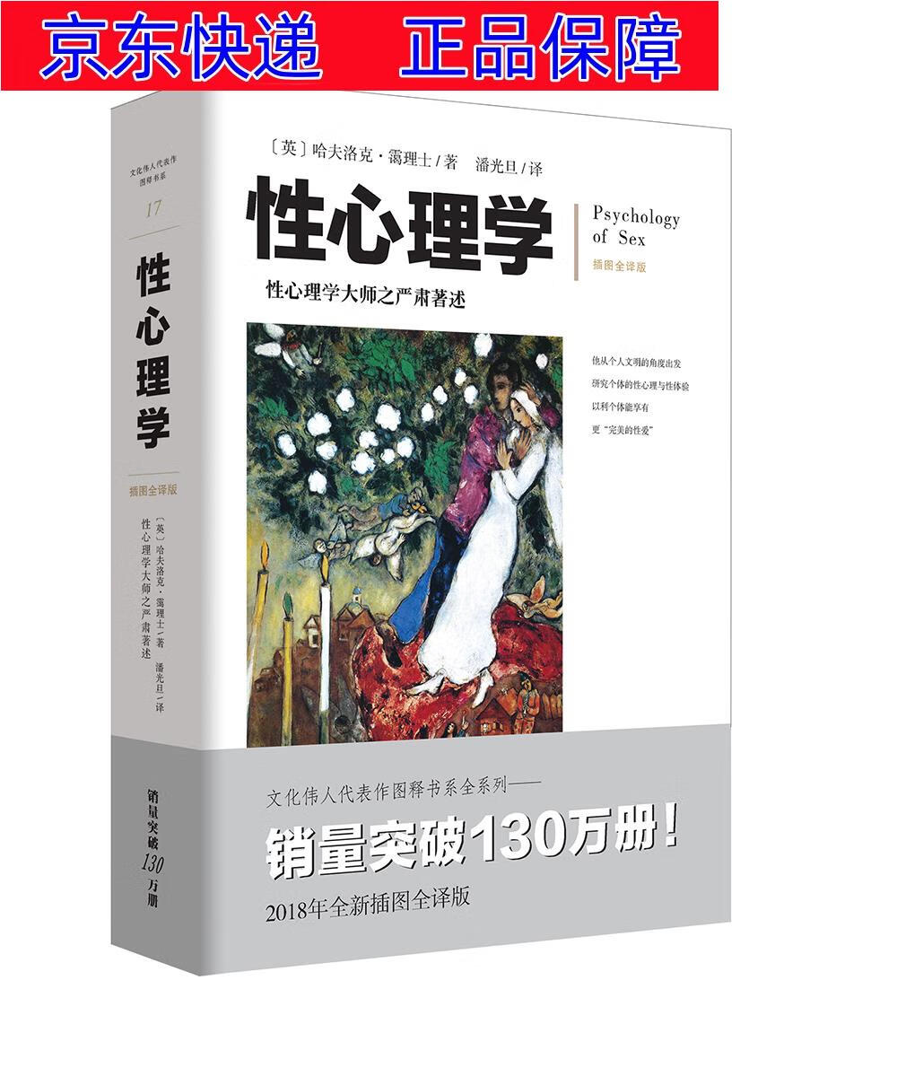 性心理学（Psychology of sex ） 生理心理学类书籍 性心理学