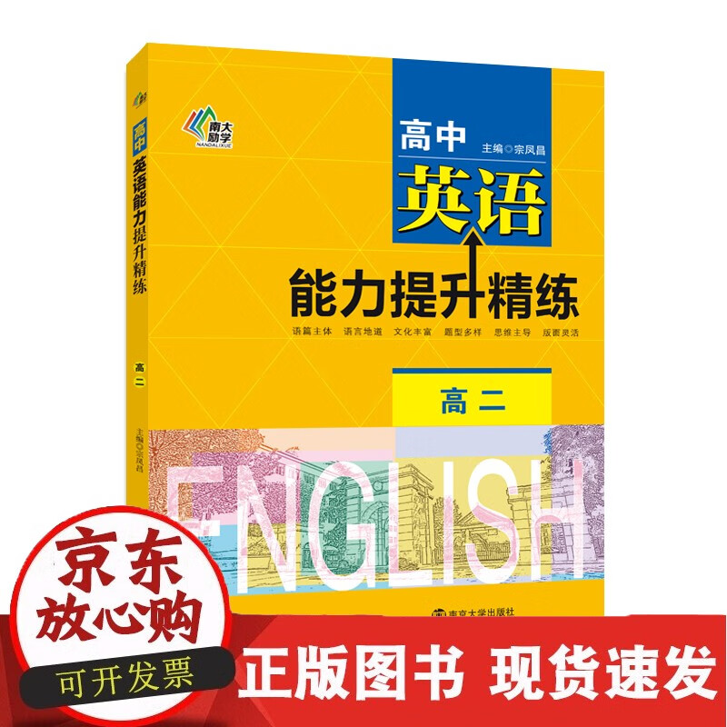 C 教材 高中英语能力提升精练 高二 南大出版社