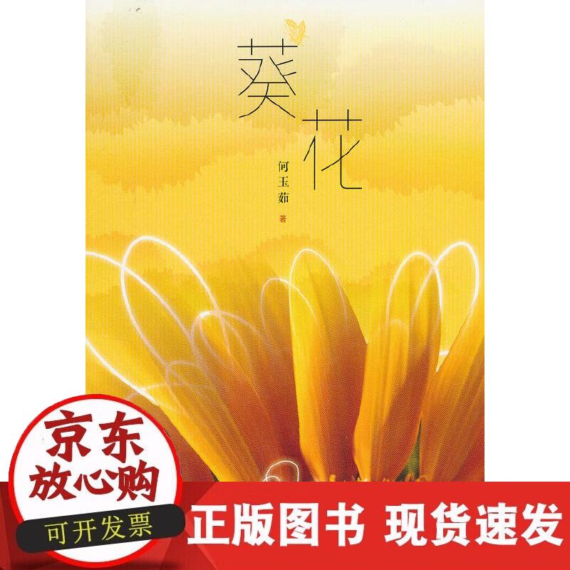 【现货】葵花