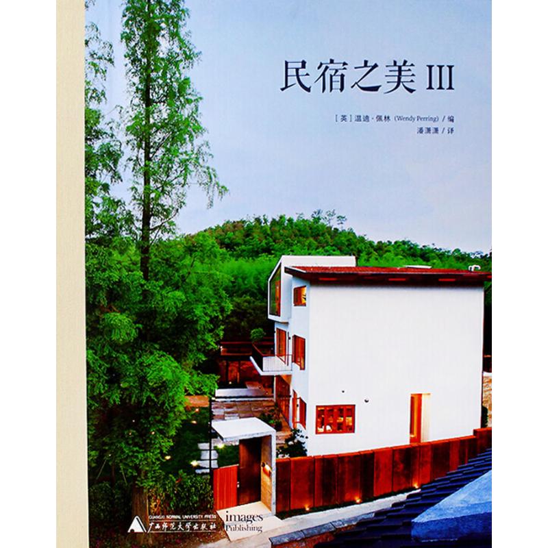 民宿之美 3 （英国）温迪·佩林【书】