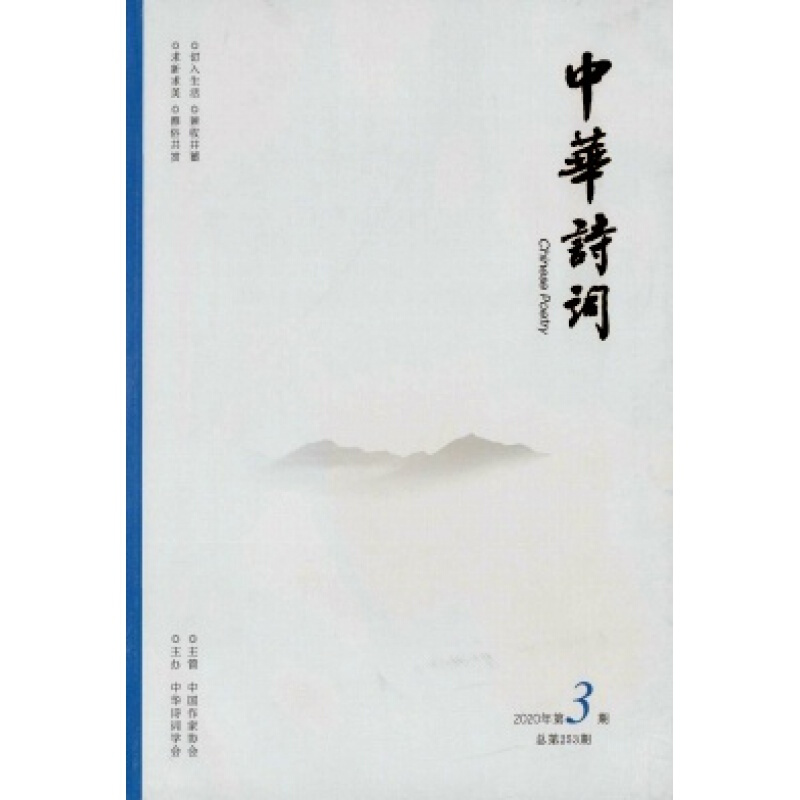 【2023年订阅】中华诗词（全年12期）邮发号：82-827