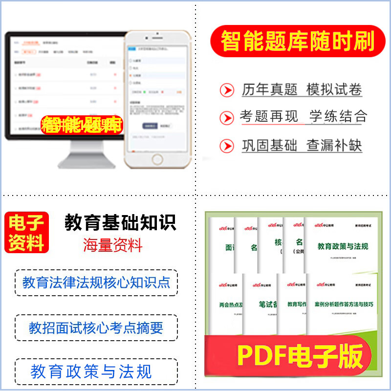 中公教育四川教师招聘考试2023年模拟真题试卷 四川省公开招聘教师考试用书教育公共基础知识全真模拟试卷中