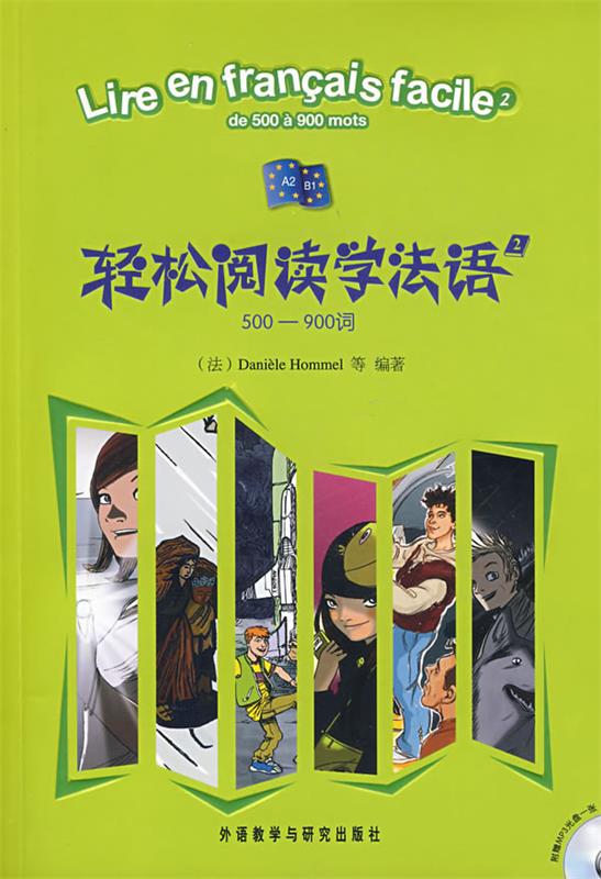轻松阅读学法语