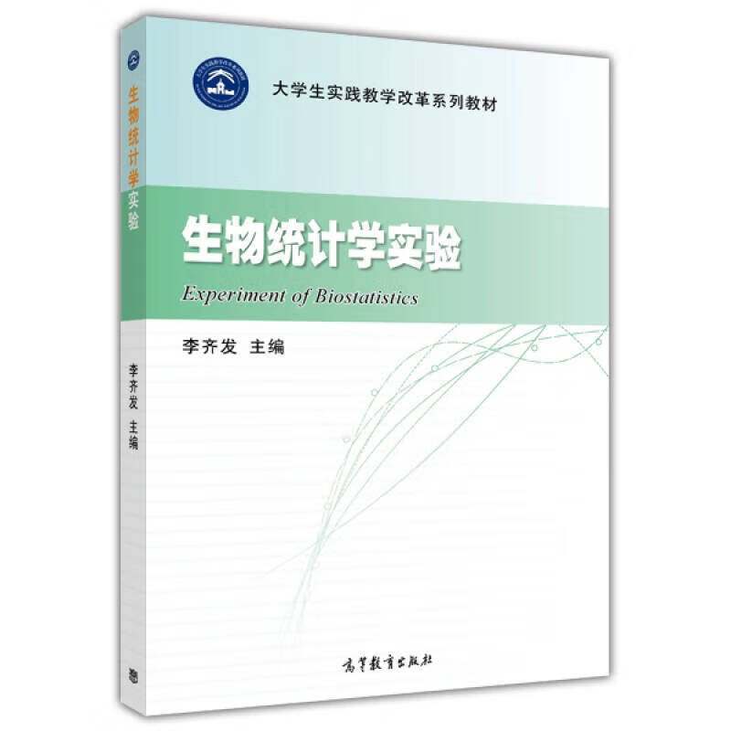 生物统计学实验【好书】