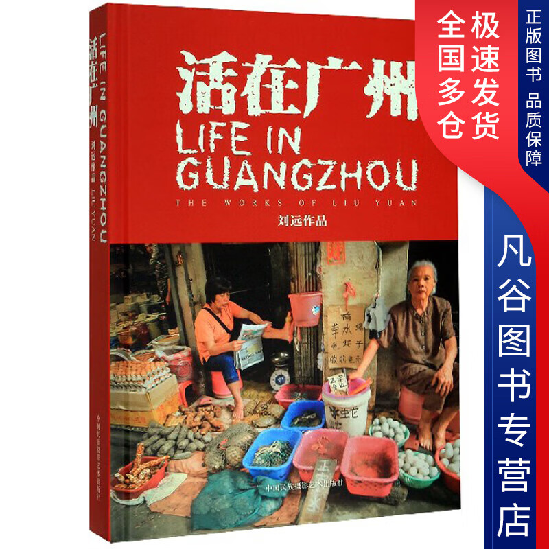 【书】活在广州(精)