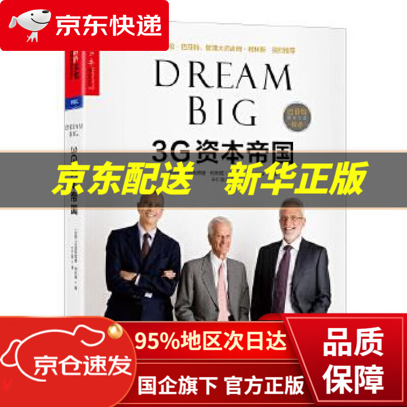 【 】3G资本帝国 克里斯蒂娜·柯利娅著 北京联合出版有限公司